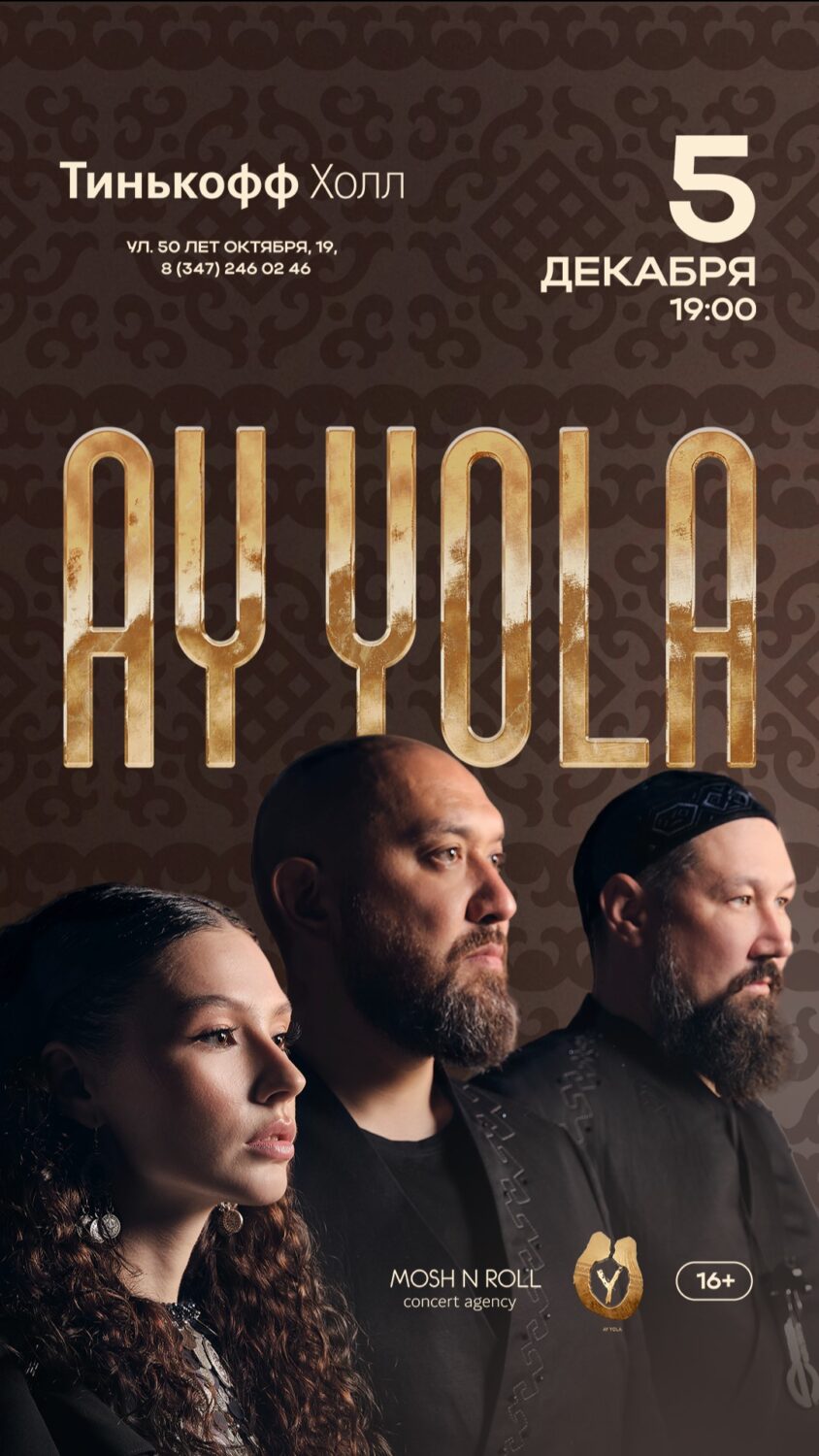 AY YOLA - Стерлитамак онлайн